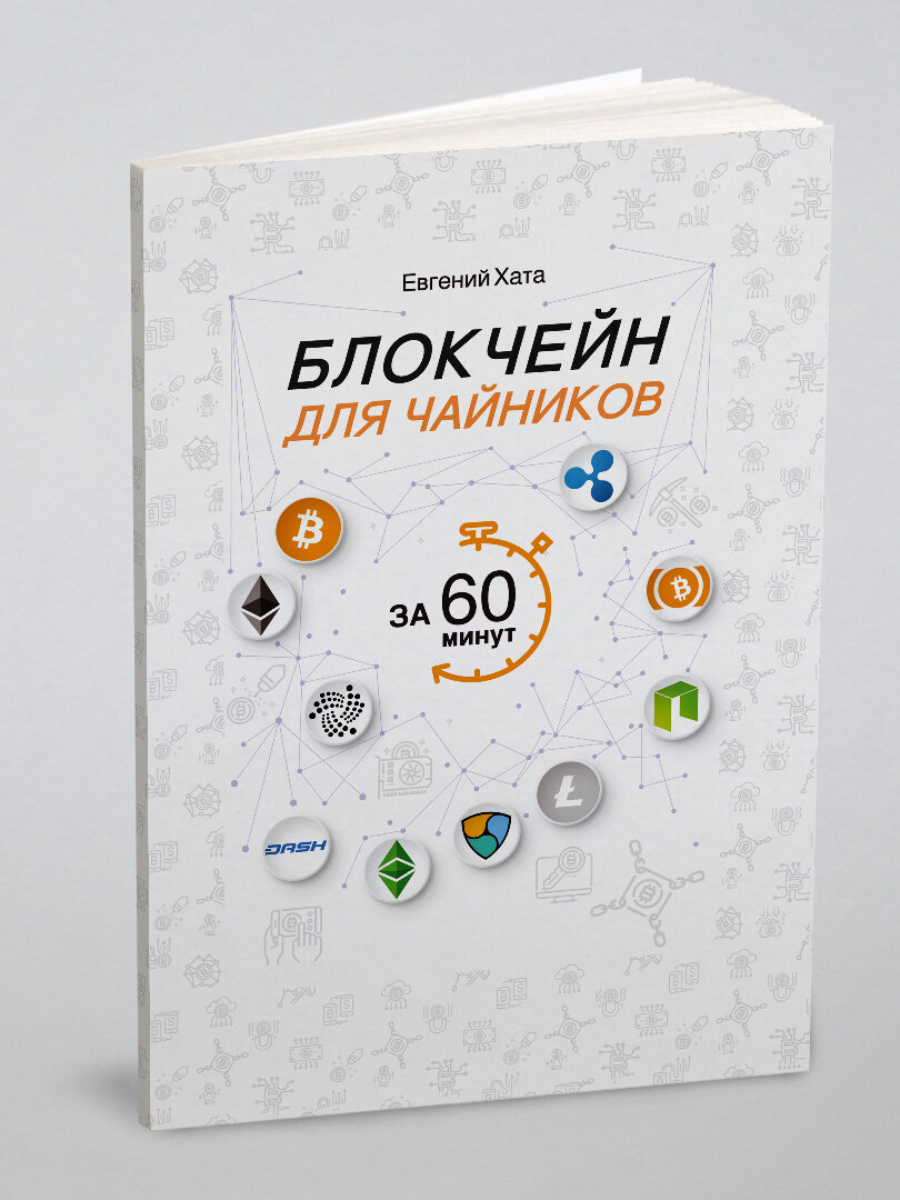 Блокчейн для чайников