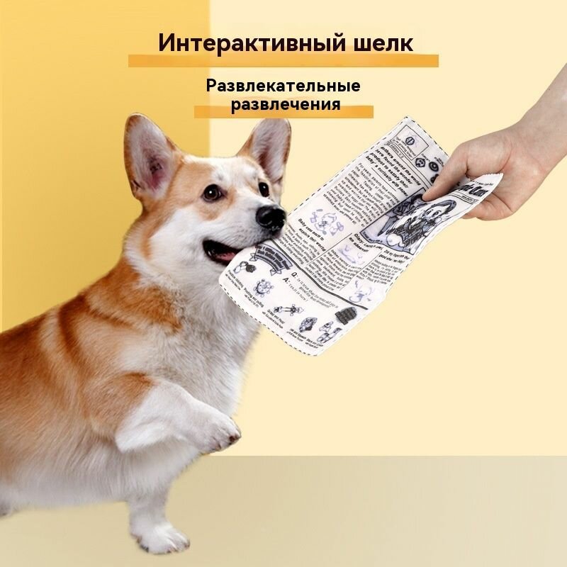 Игрушки для домашних животных, собаки, бумажные пищалки, газеты