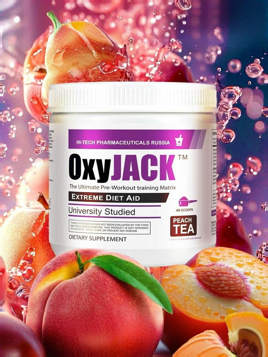 OxyJACK (225 гр) (45 порц) (Hi-Tech Pharmaceuticals) (Peach Tea)