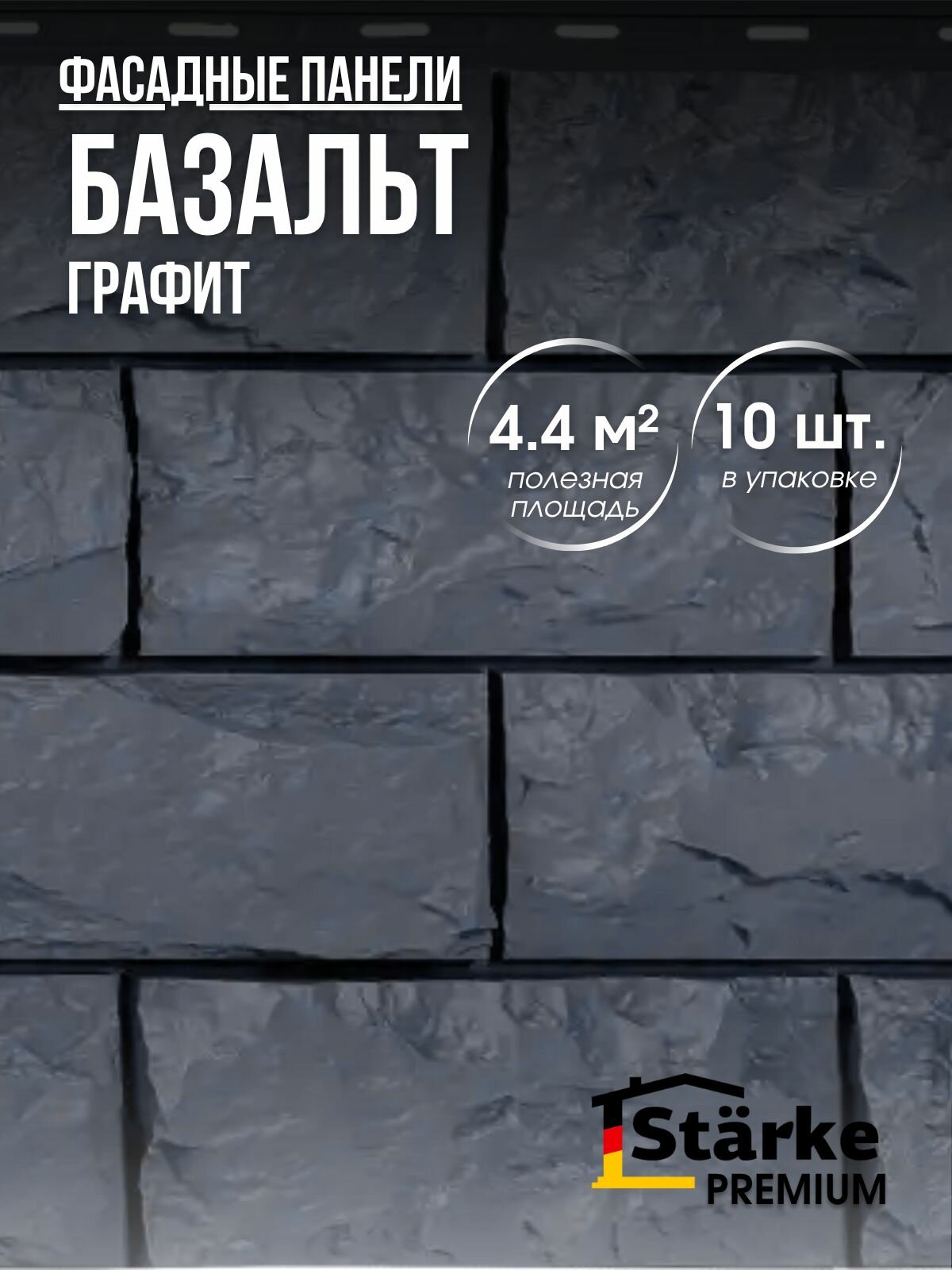 Фасадные панели Starke Базальт Графит, 4,4 м2/ 1 упаковка / 10 шт.