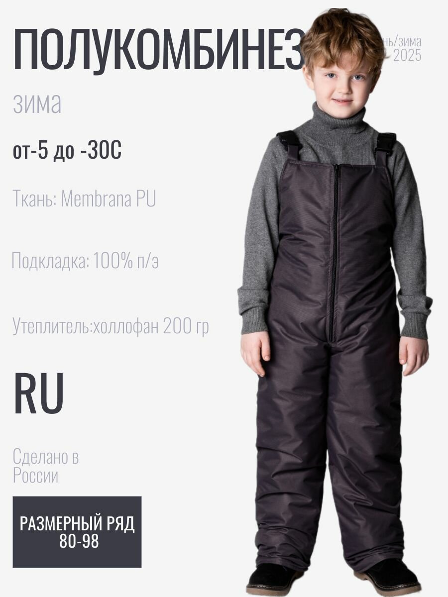 Полукомбинезон сноубордический Осень-зима 2025