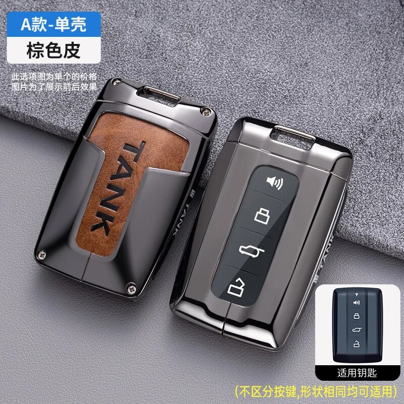 Автомобильный кожаный чехол для ключей из цинкового сплава, чехол для Wey Tank 300 Tank brown cover