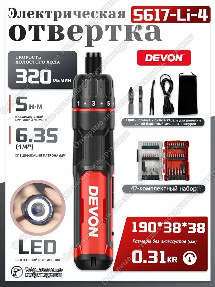 DEVON 5617 Бытовая компактная многофункциональная отвертка + DEVON Набор отверток из 42 предметов