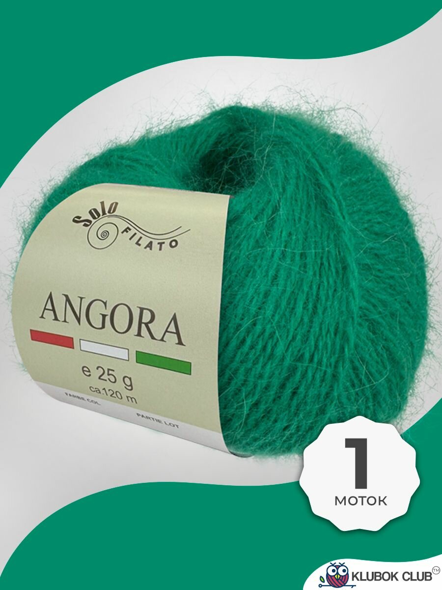 Пряжа для вязания Solo Filato Angora пушистая 1 моток, цвет 155