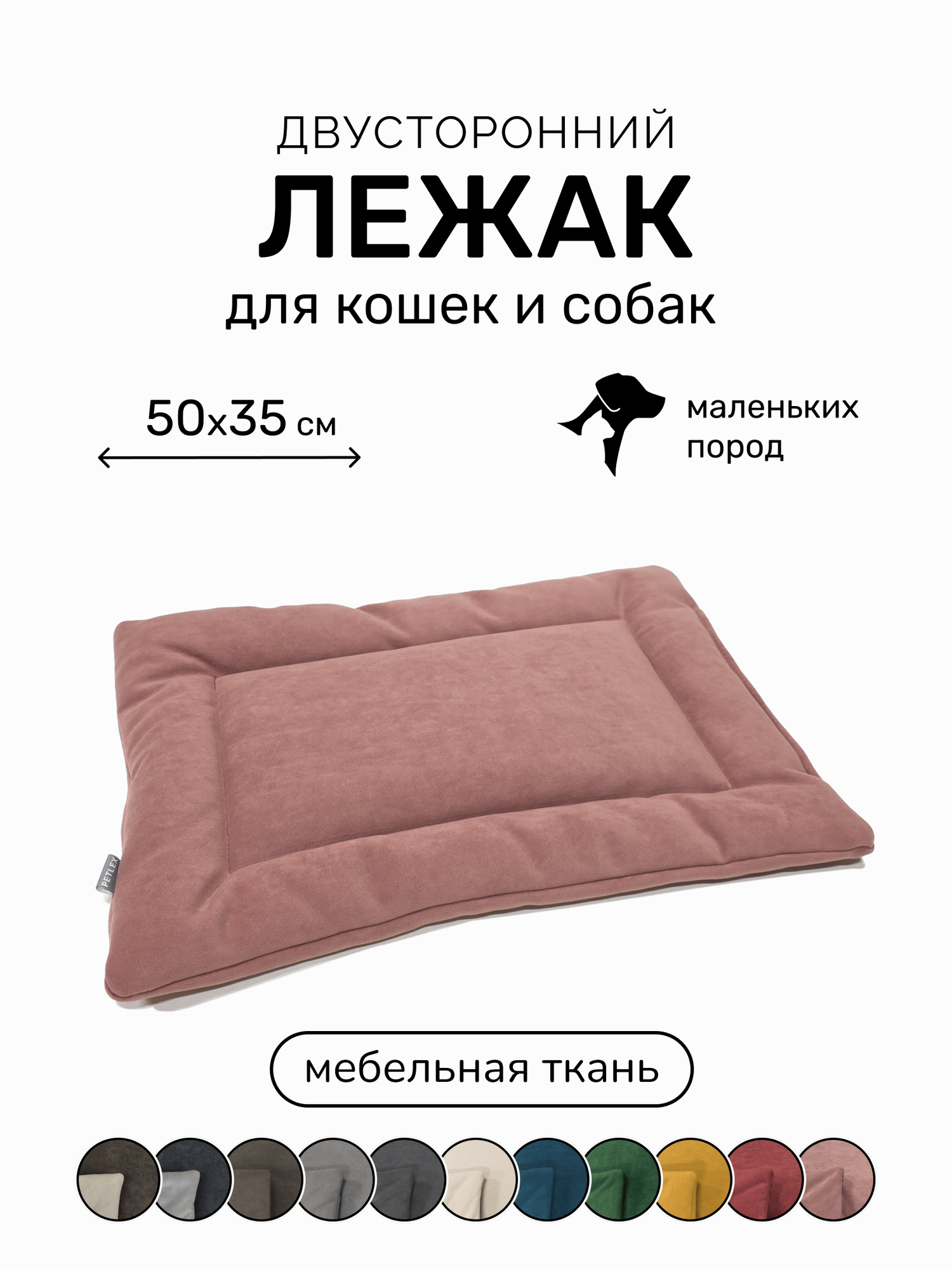 Лежак-подстилка антивандальная для кошек и собак PET LEX размер 50х35х3см, розовый велюр, периотек