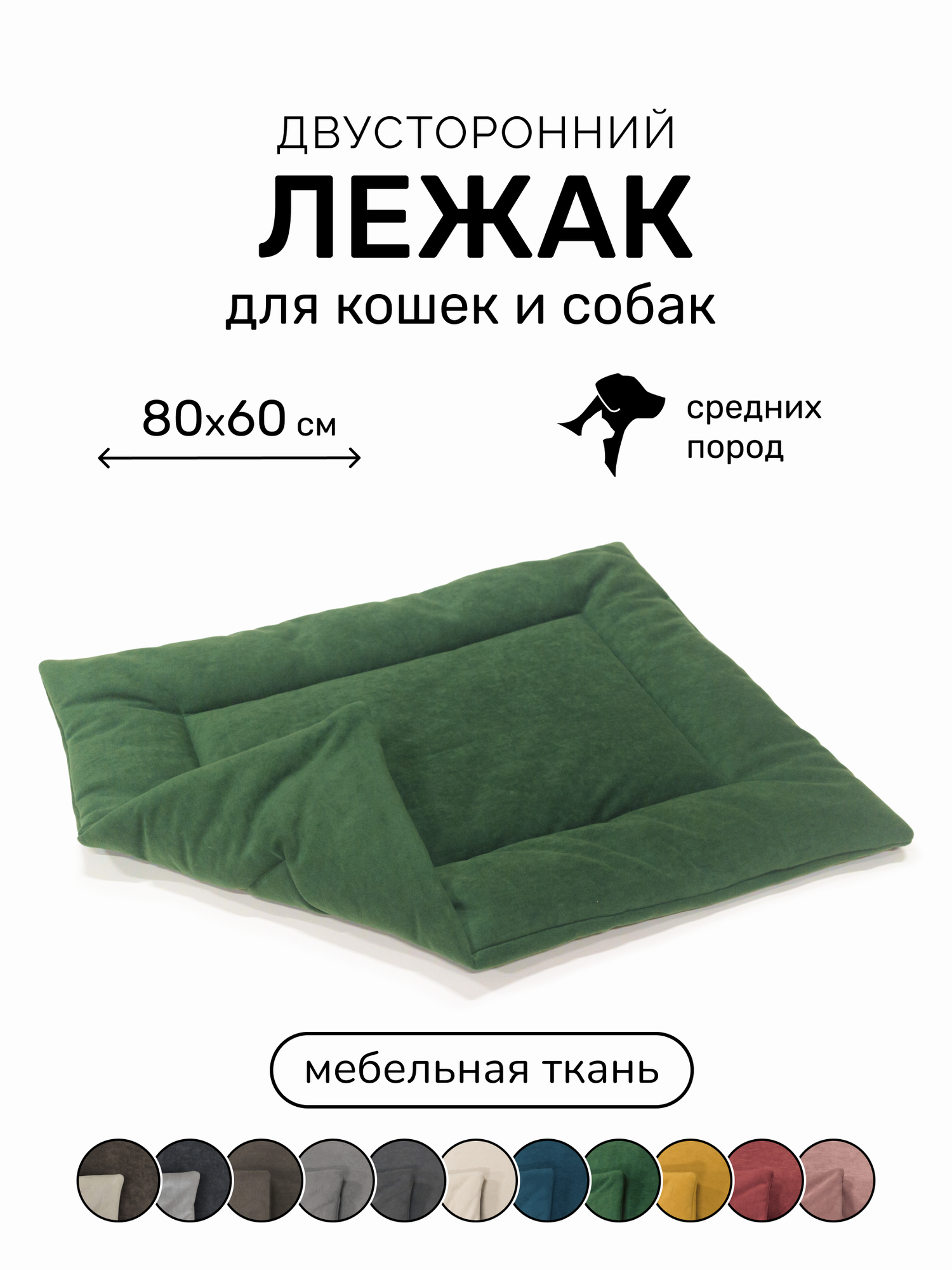 Лежак-подстилка антивандальная для кошек и собак PET LEX размер 80х60х3см, зеленый велюр, периотек