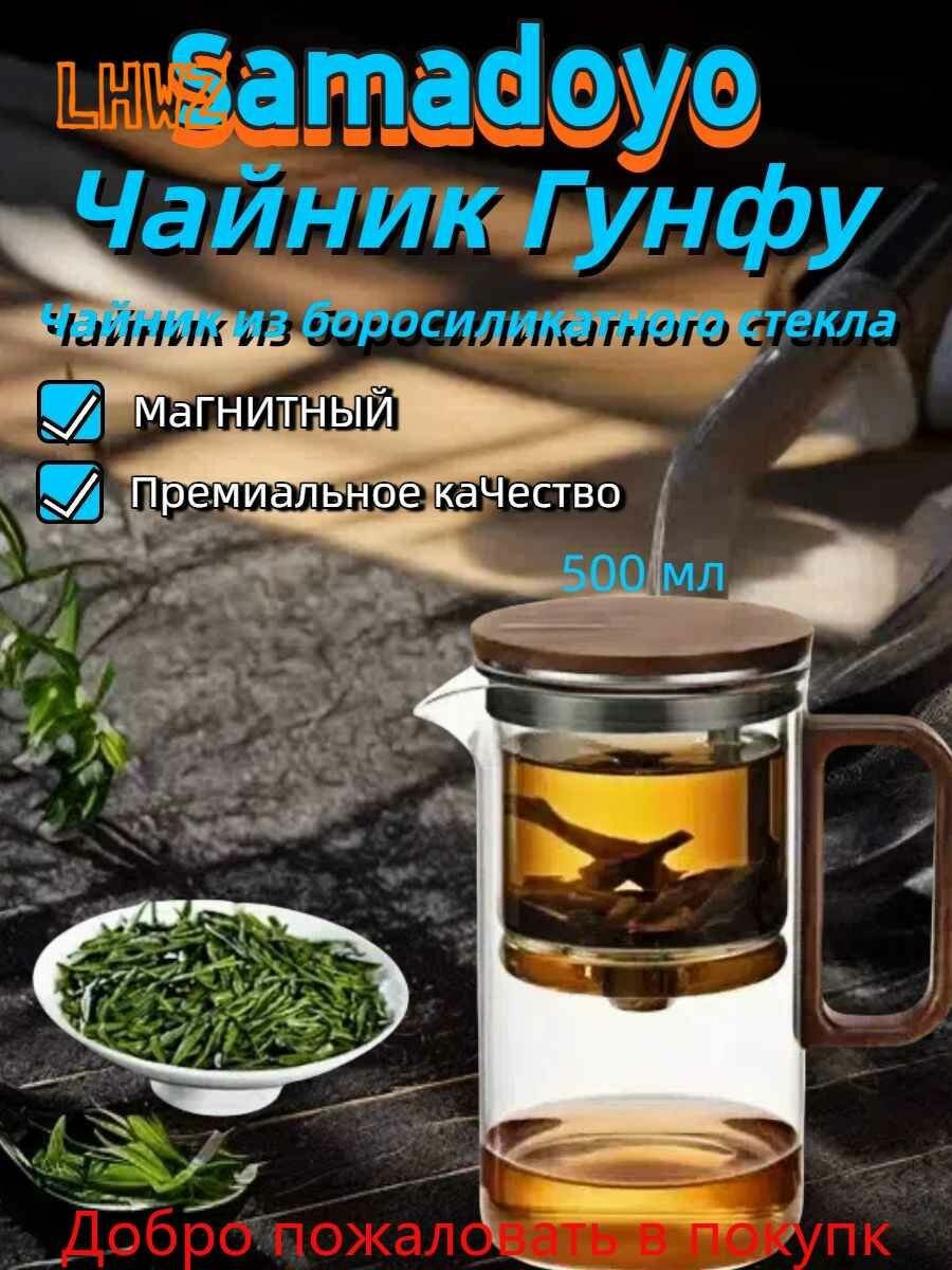 Заварочный чайник c магнитной системой BONSTON BP-13 500 мл
