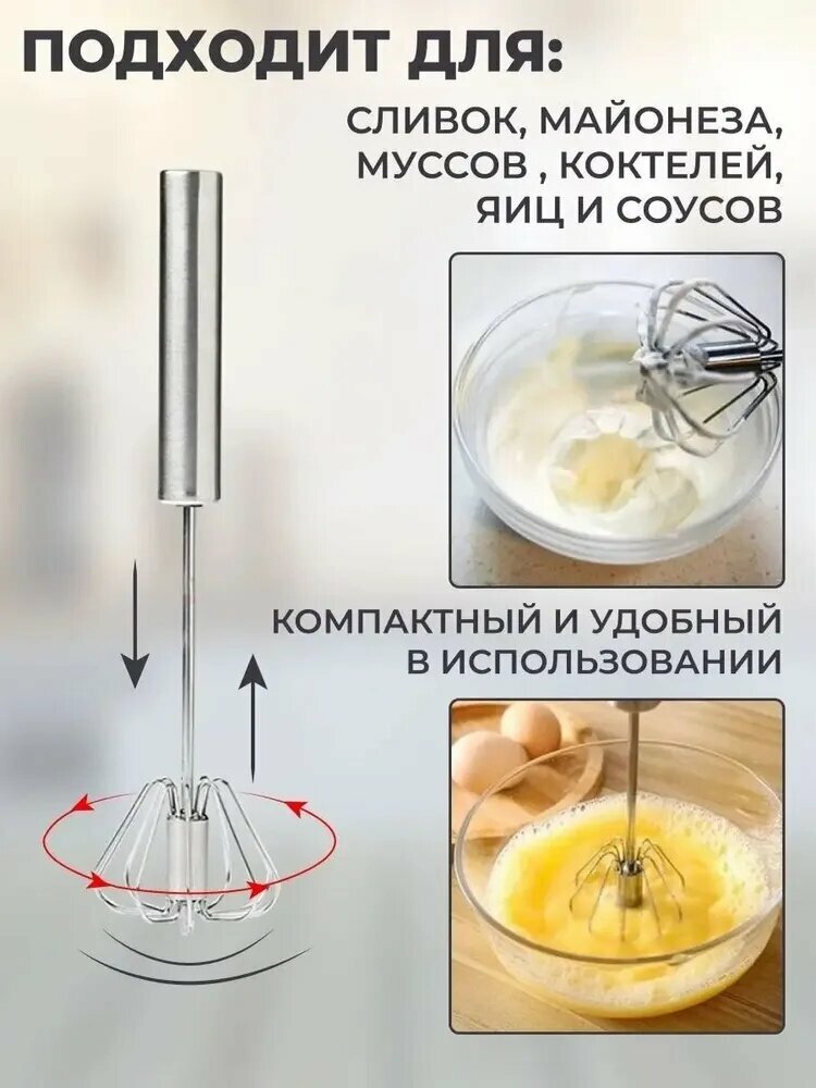 Венчик, длина 27 см — фото 1
