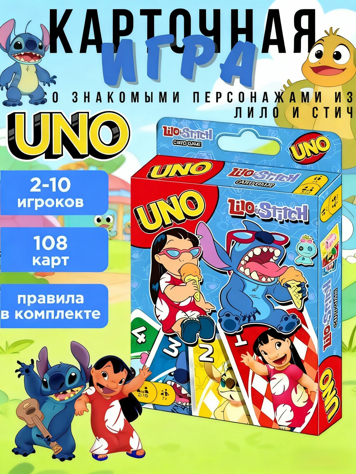 УНО настольная игра UNO стич