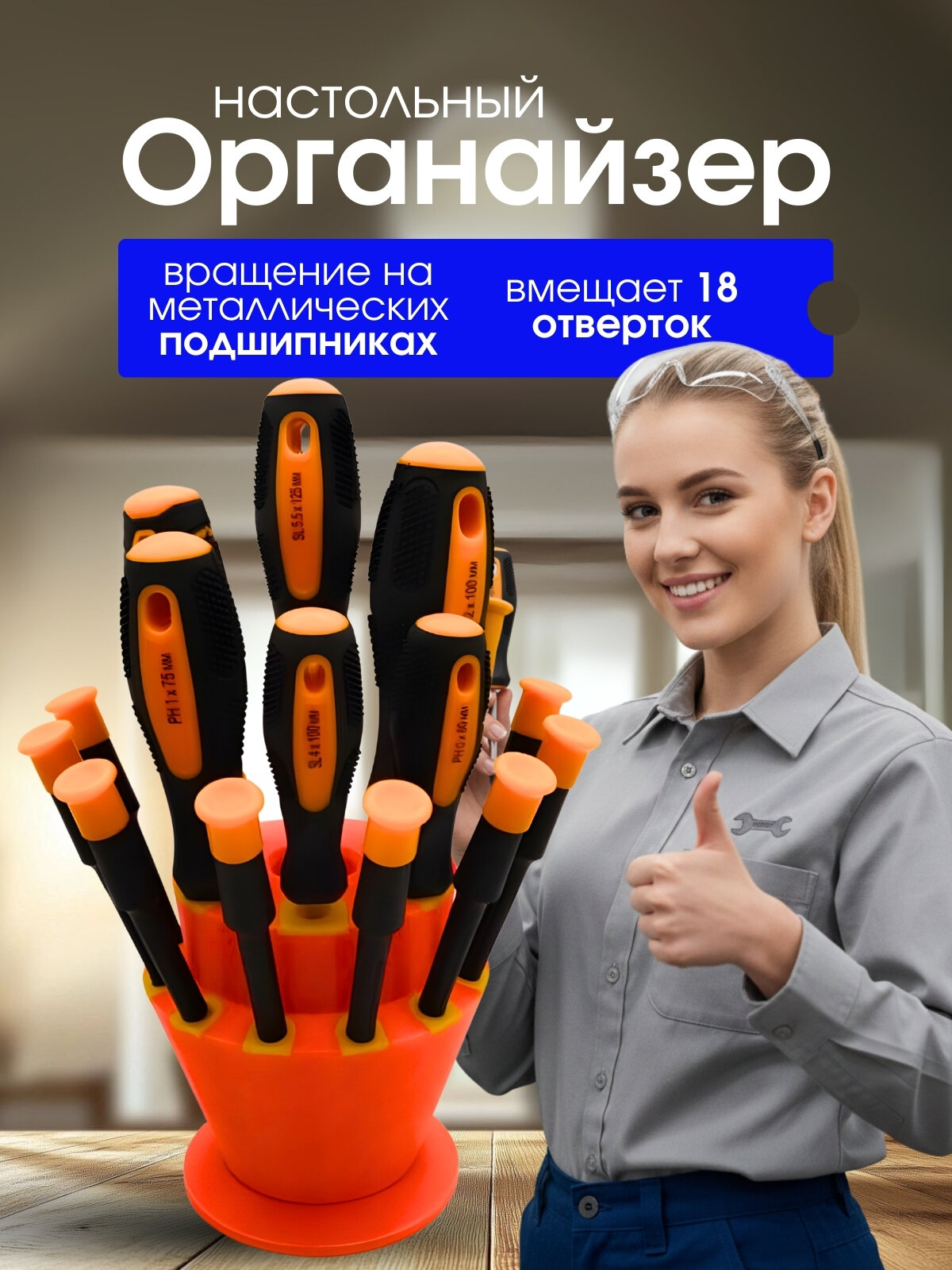 Органайзер вращающийся для хранения отверток на 19 предметов