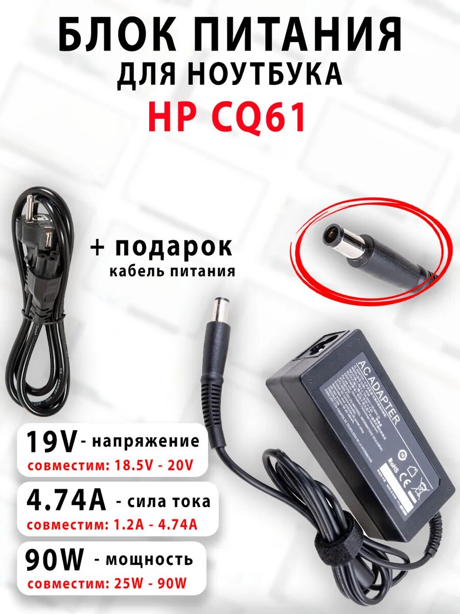 Зарядка для ноутбука HP CQ61