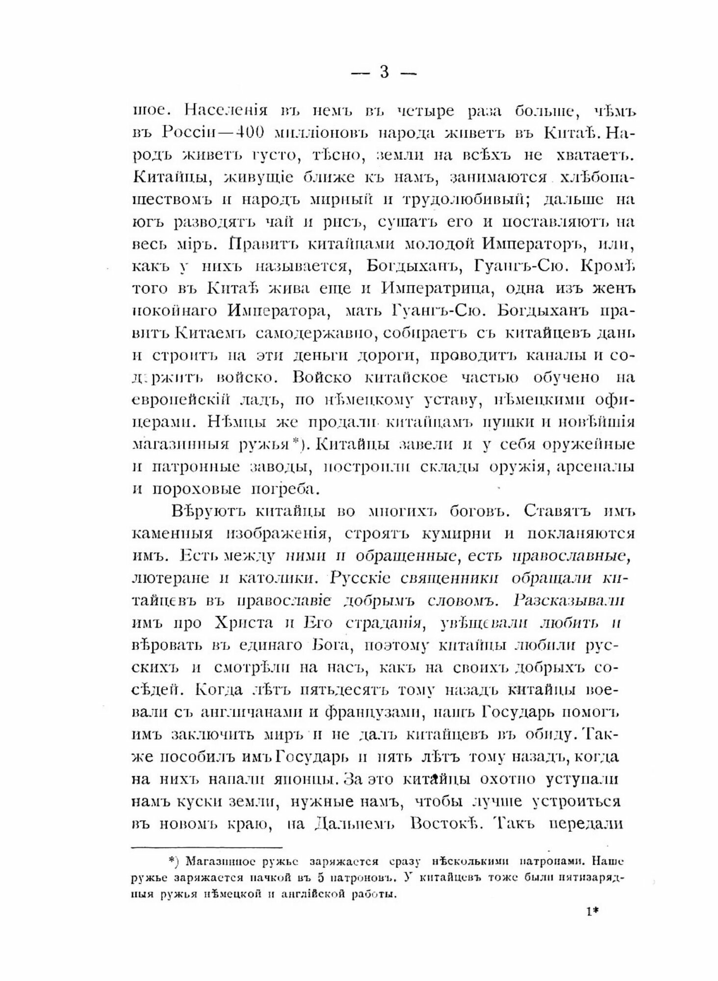 Борьба с Китаем — фото 1