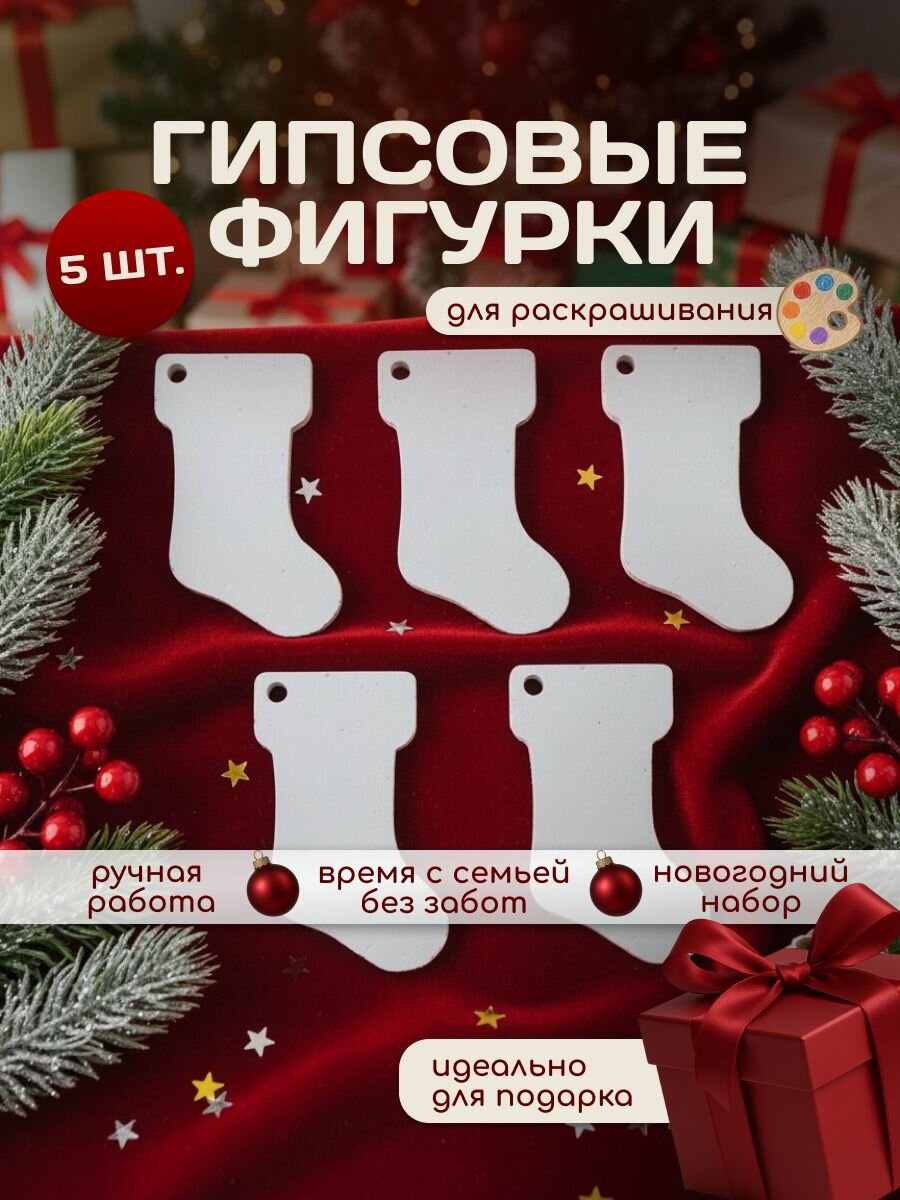 Гипсовая раскраска для нейропрактик. Набор фигурок. Новогодний подарок.