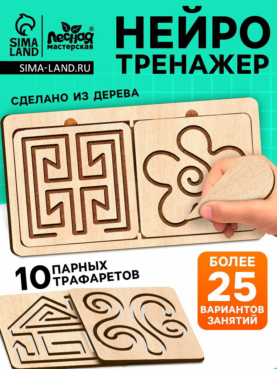 Нейротренажеры для детей "Межполушарные доски", 10 трафаретов