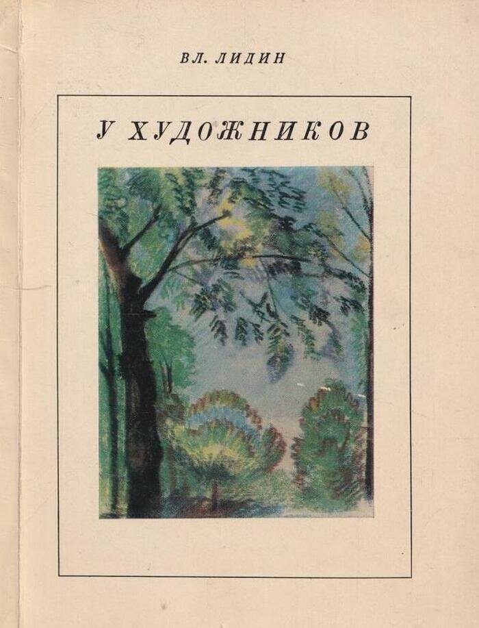 У художников