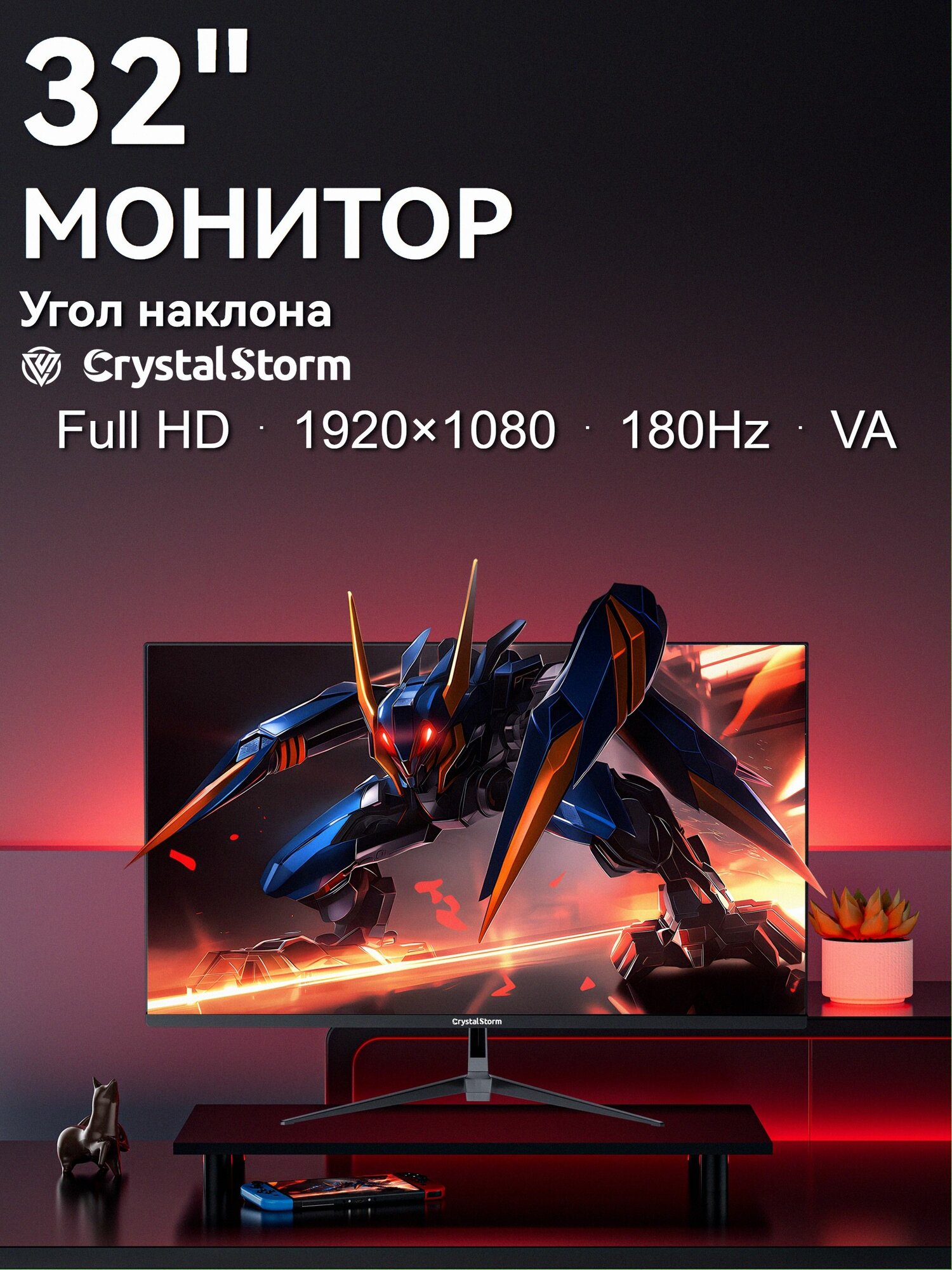 CrystalStorm 32" Монитор C321180ZHVA_05_06_49ED7AE5