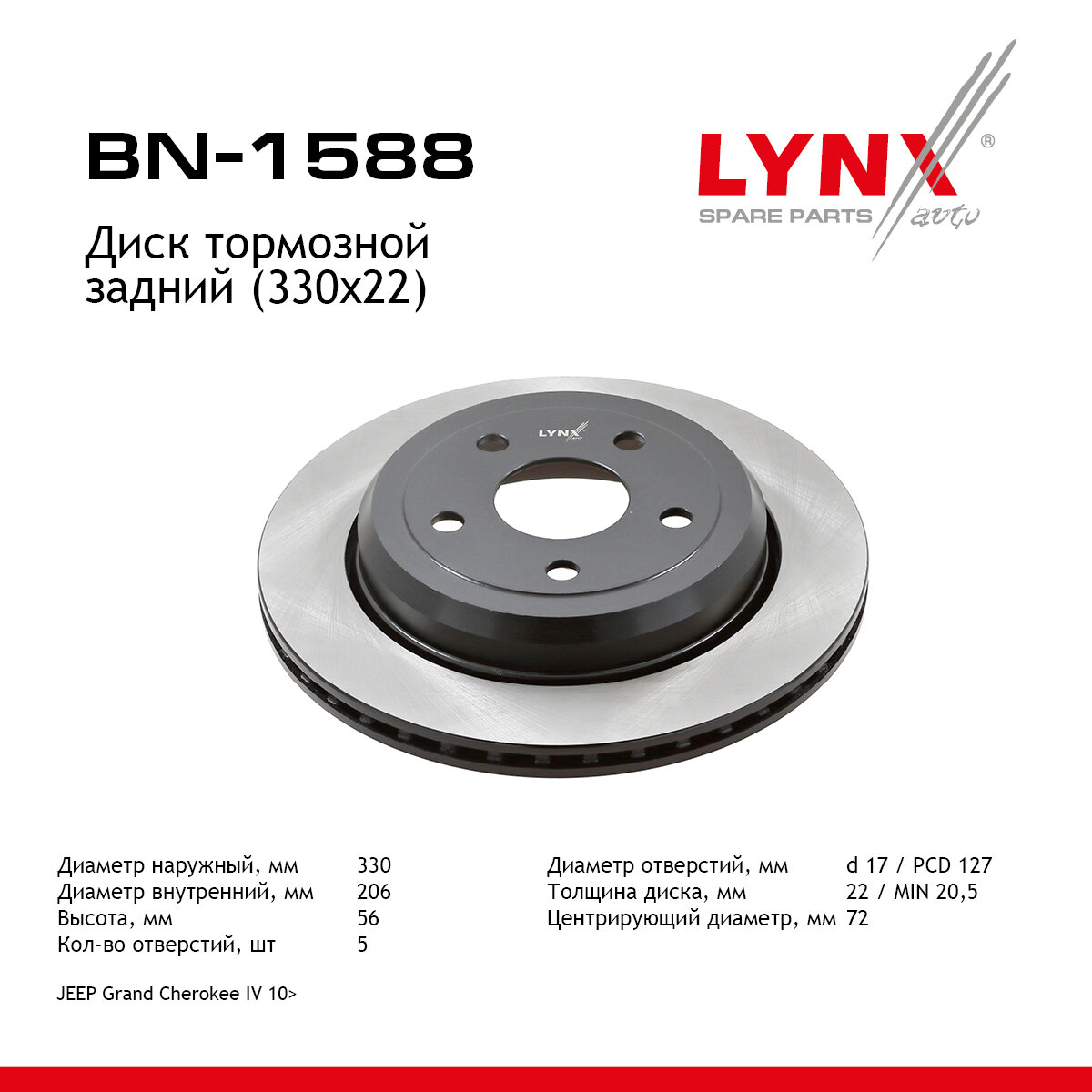 Диск тормозной задний правый/левый для JEEP GRAND CHEROKEE / LYNXauto BN-1588