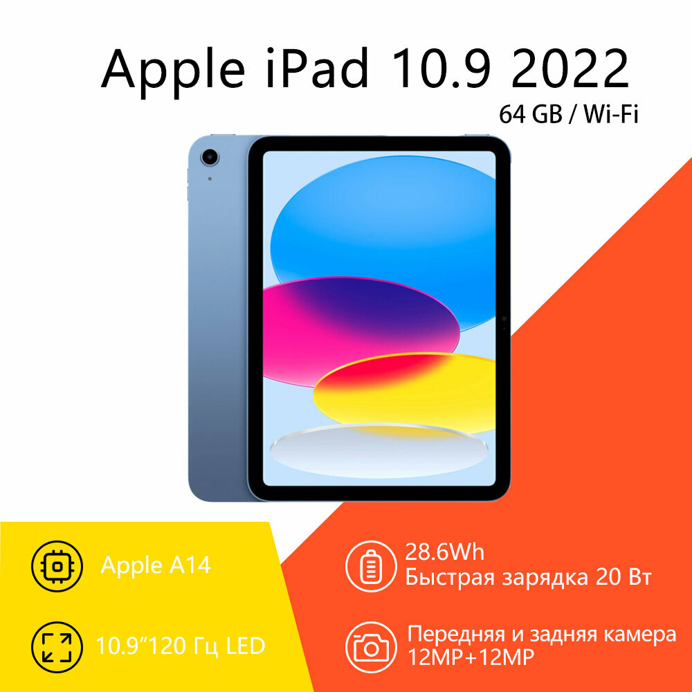 10.9" Планшет Apple iPad 10.9 2022, 64 ГБ, Wi-Fi, iPadOS, синий