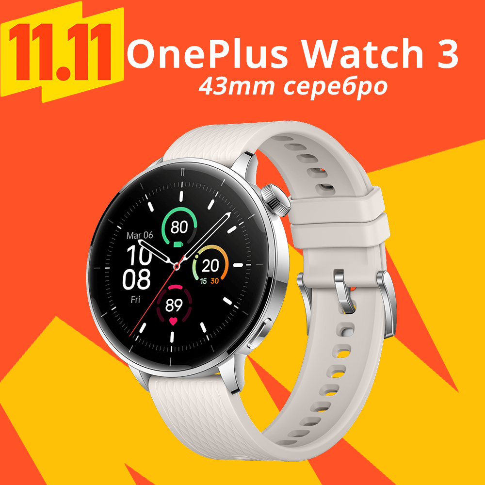 Смарт часы OnePlus Watch 3 43mm, NFC, Snapdragon W5 Gen 1, 32ГБ, Вызов по Bluetooth, глобальная версия, серебряный