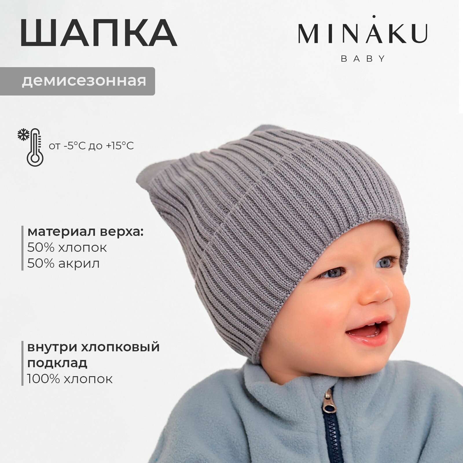 Шапка Minaku для мальчиков