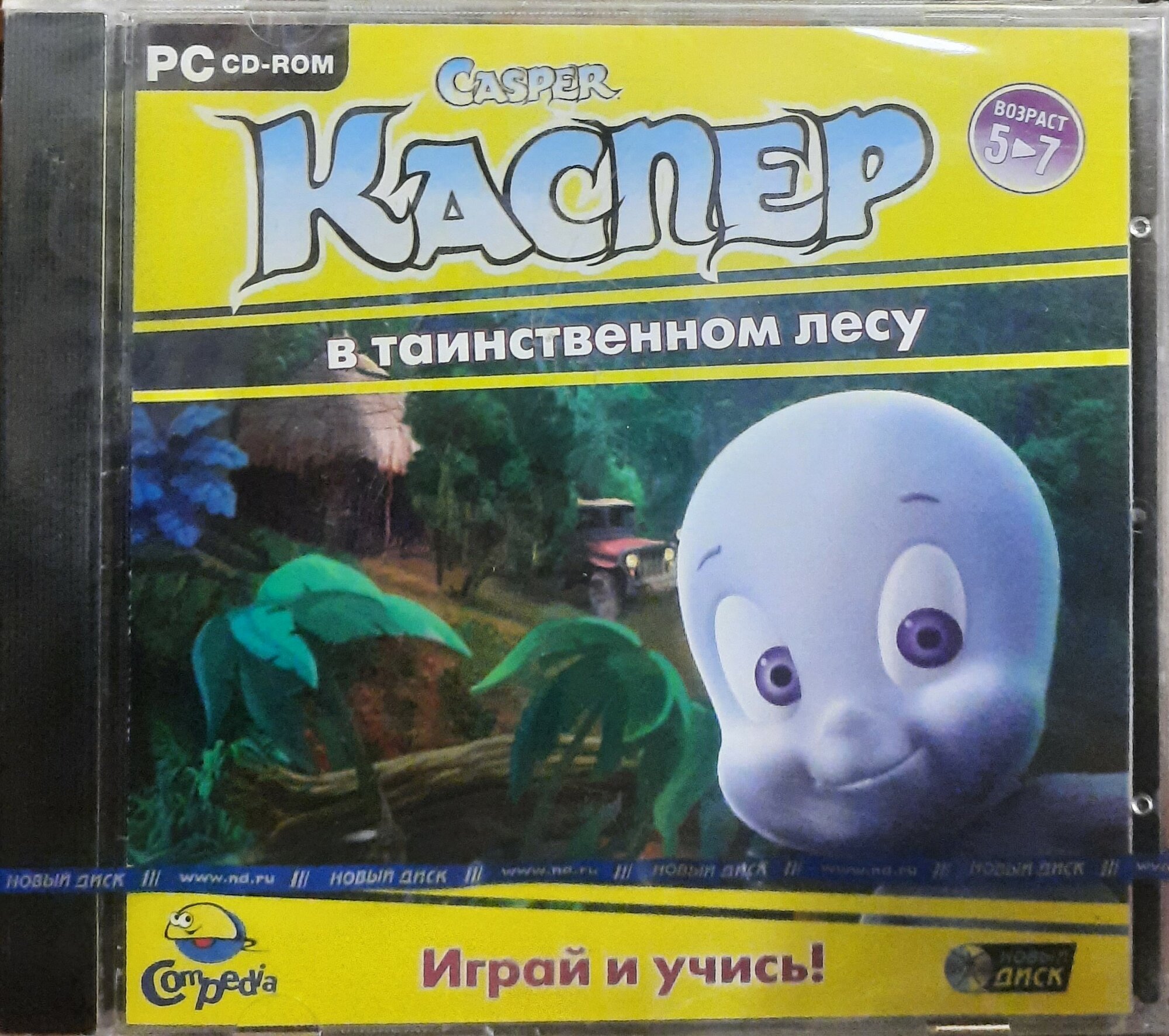 CD Каспер в таинственном лесу