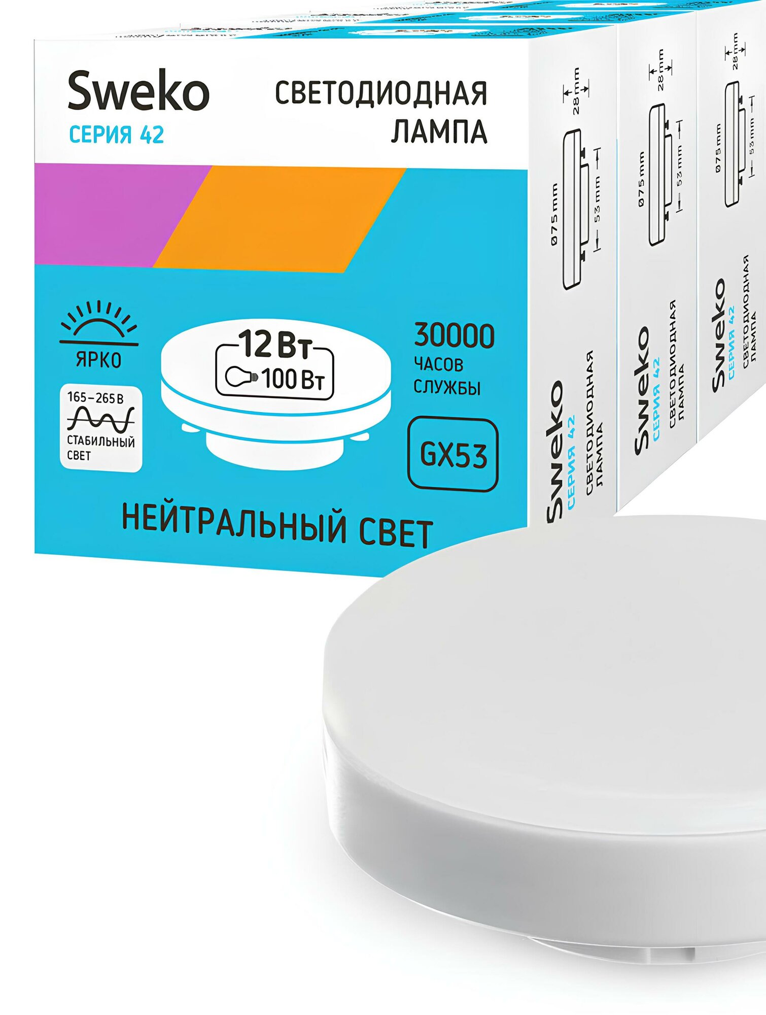 Лампа диодная Sweko 3 штуки нейтральная GX53 12Вт 4000К/1050лм 165-265В