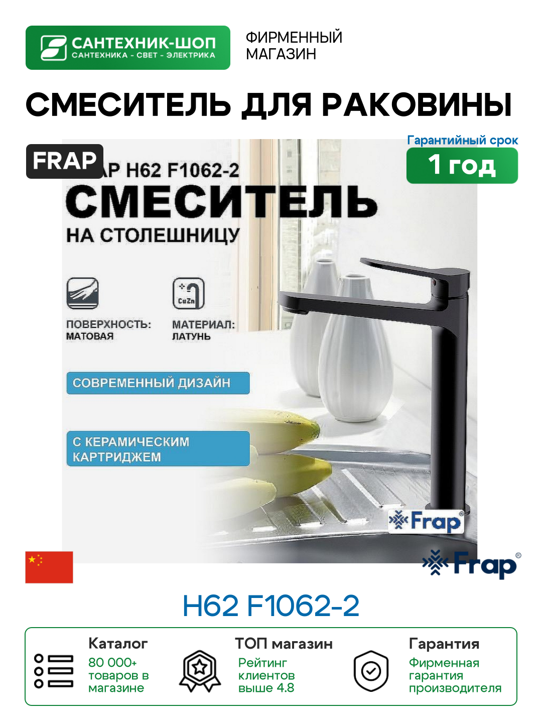 Смеситель для раковины Frap H62 F1062-2 Черный матовый латунь