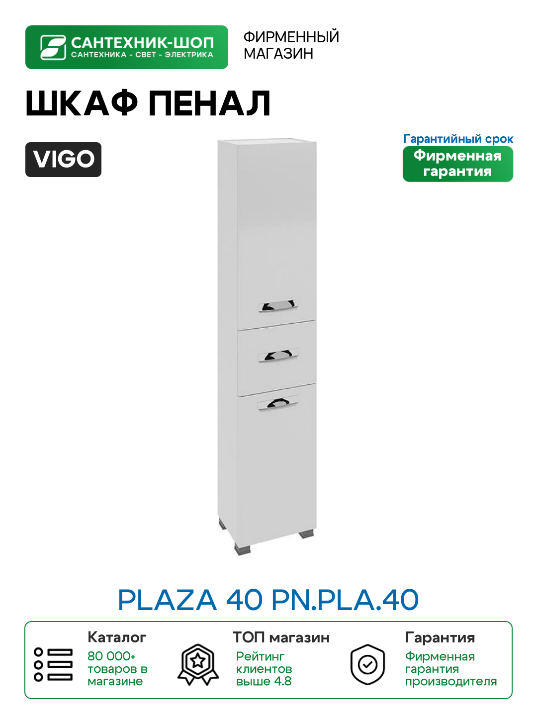 Шкаф пенал Vigo Plaza 40 pn. PLA.40 Белый МДФ / ЛДСП