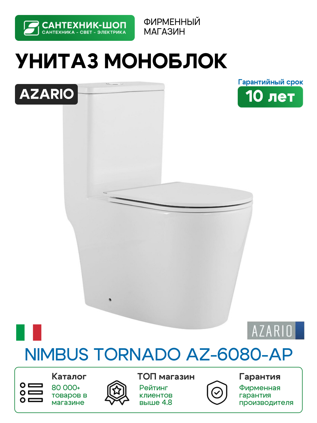 Унитаз моноблок Azario Nimbus Tornado AZ-6080-AP цвет Белый с сиденьем Микролифт