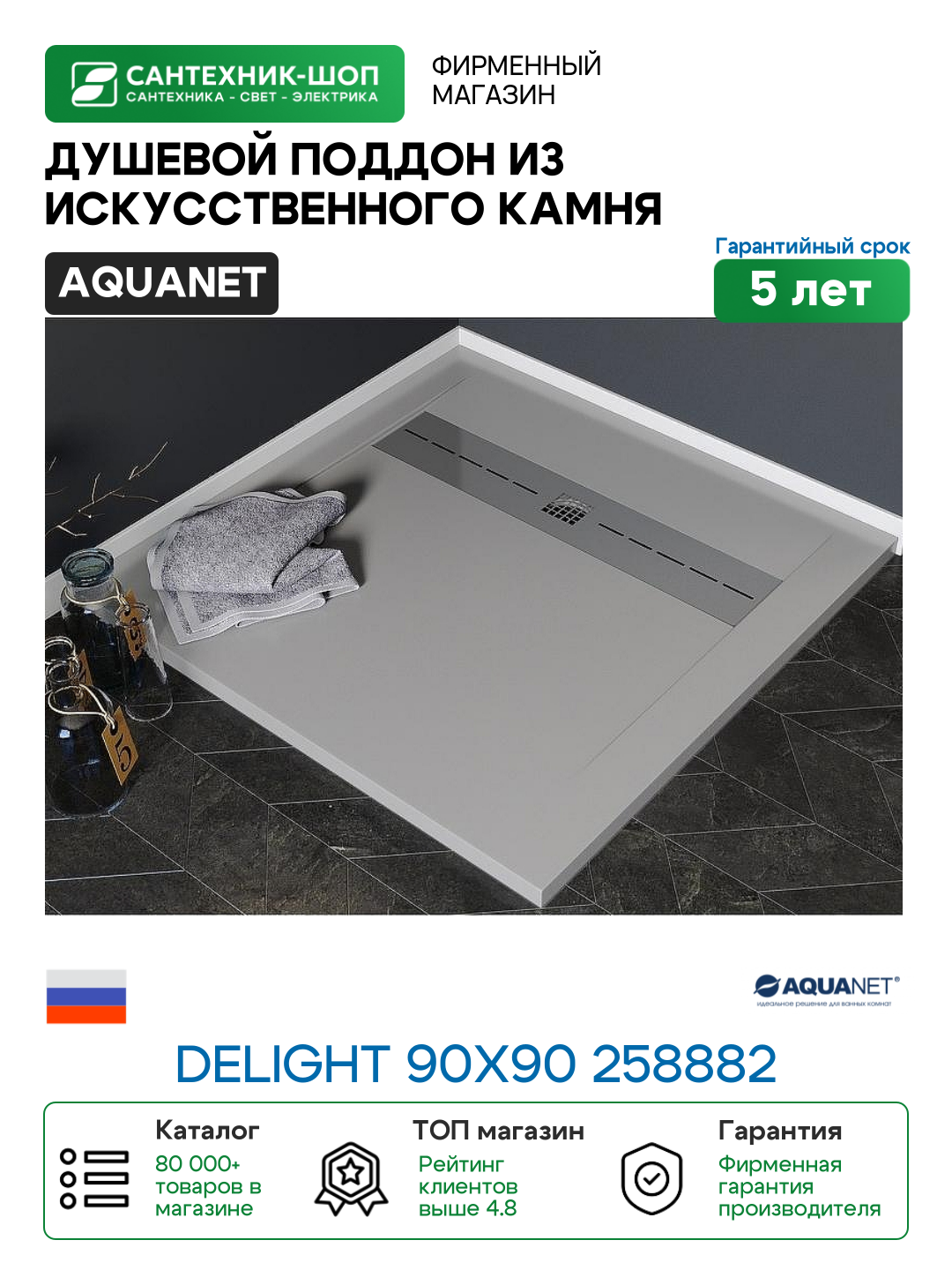 Душевой поддон из искусственного камня Aquanet Delight 90x90 258882 Серый