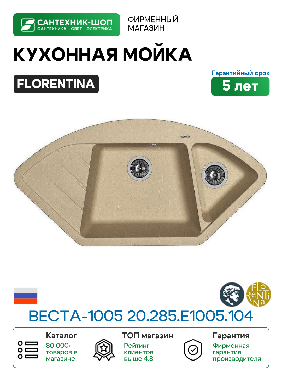 Кухонная мойка Florentina Веста-1005 20.285. E1005.104 Бежевая искусственный камень (литьевой мрамор) встраиваемый