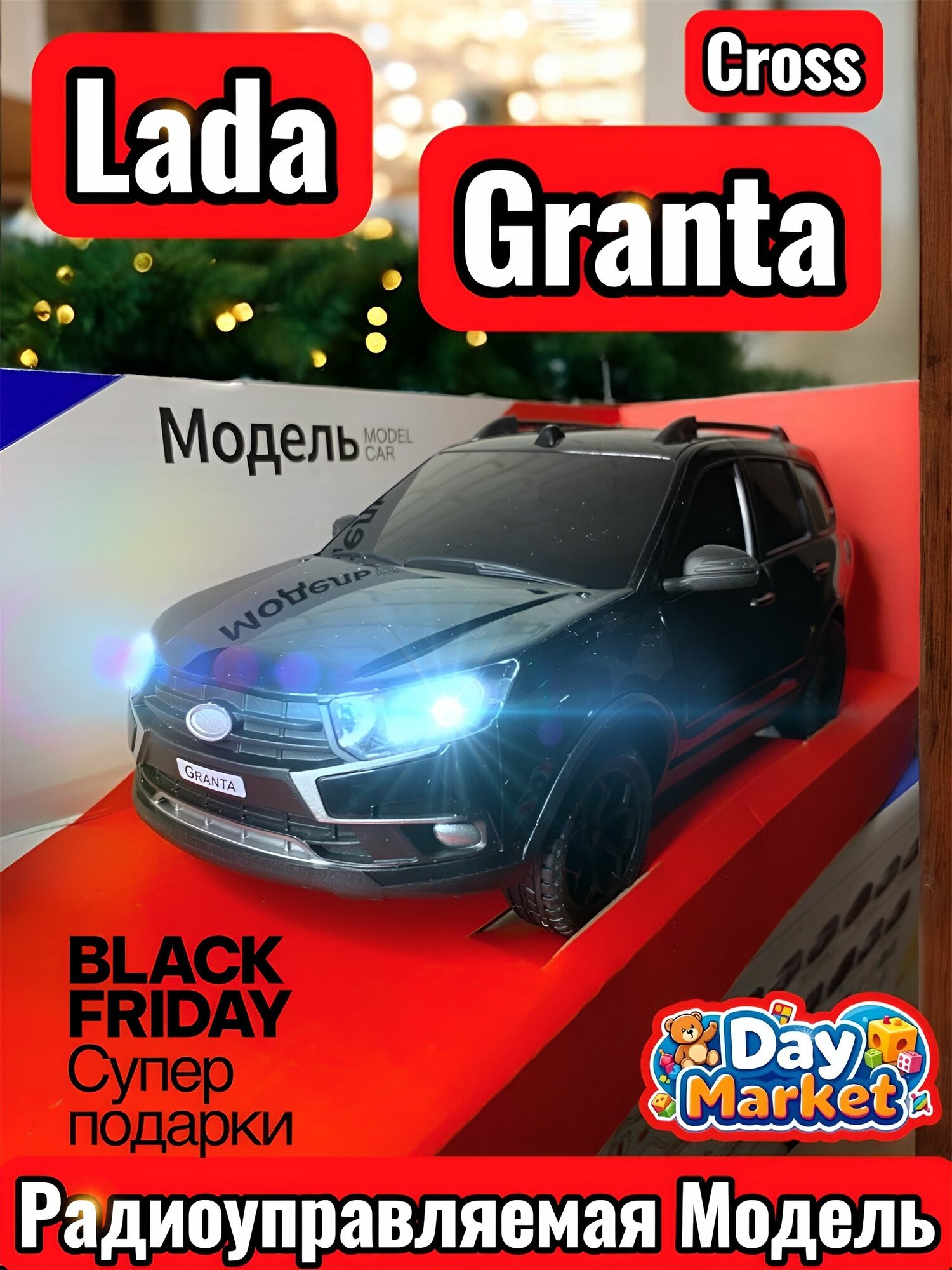 LADA GRANTA CROSS BLACK Радиоуправляемая Модель Лада Гранта с Аккумулятором и Зарядкой в комплекте