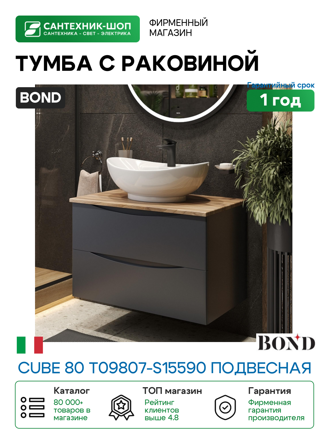 Тумба с раковиной Bond Cube 80 T09807-S15590 подвесная цвет Темно-серый