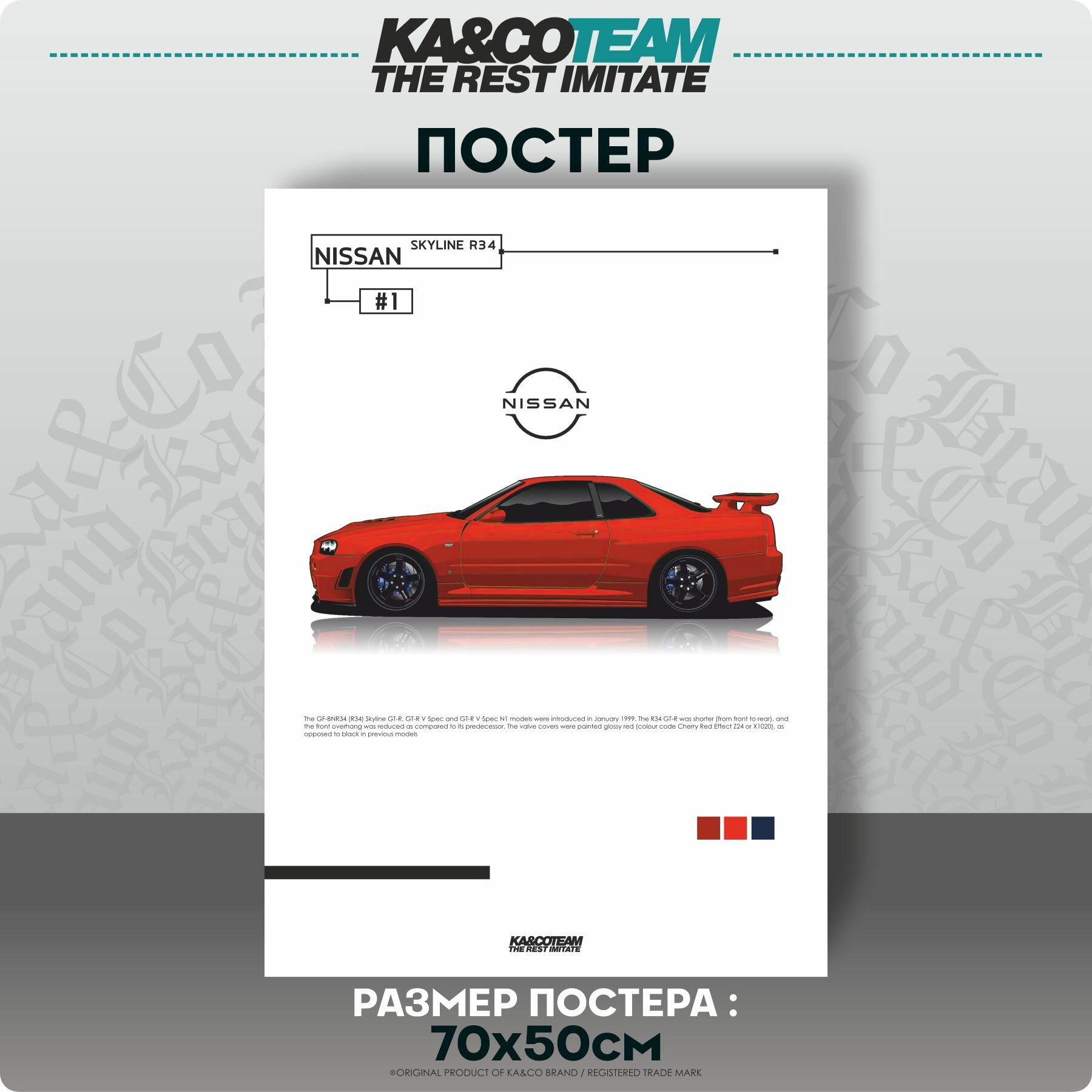 Постер на стену плакат интерьерный Nissan Skyline R34