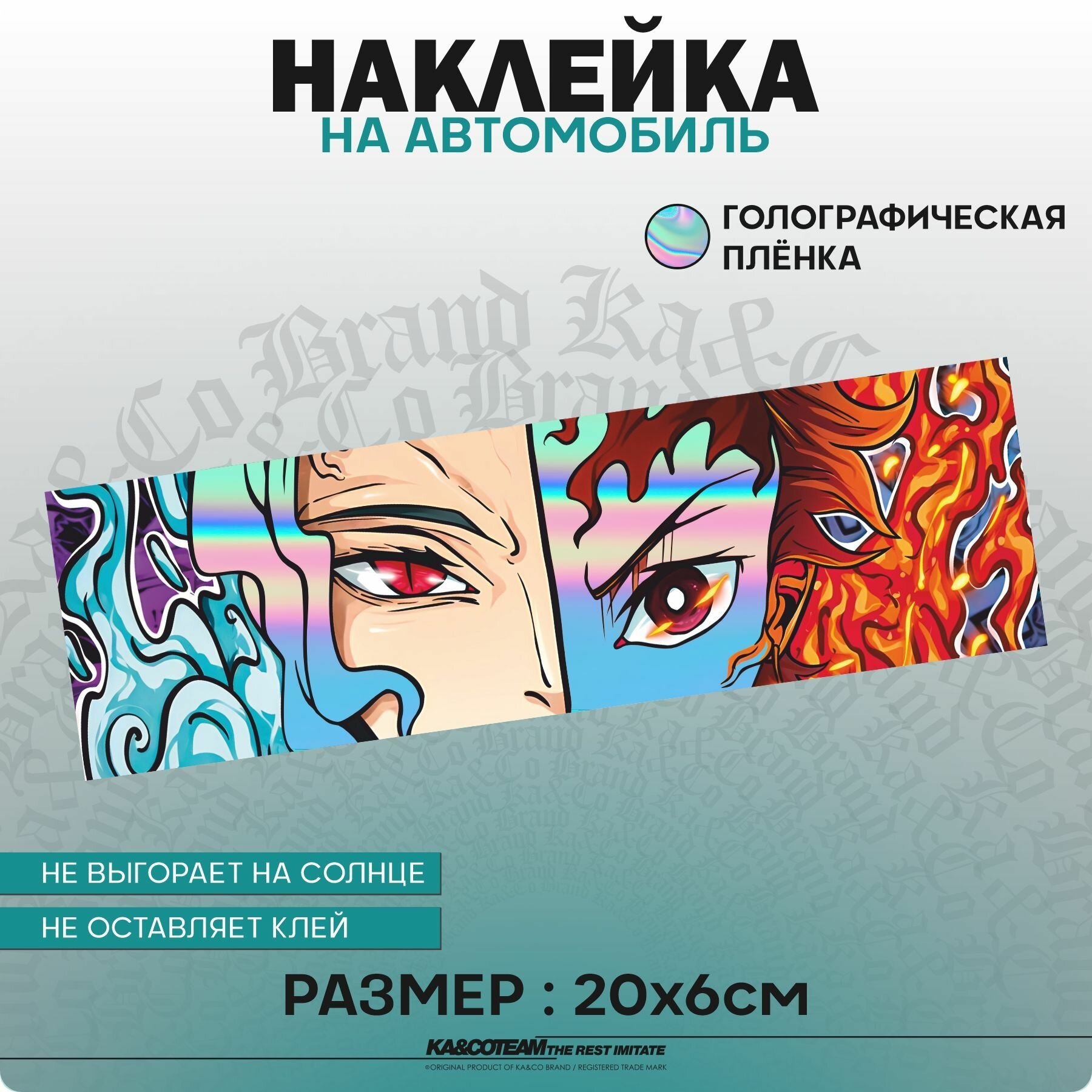 Наклейка на авто стикер Клинок рассекающий демонов