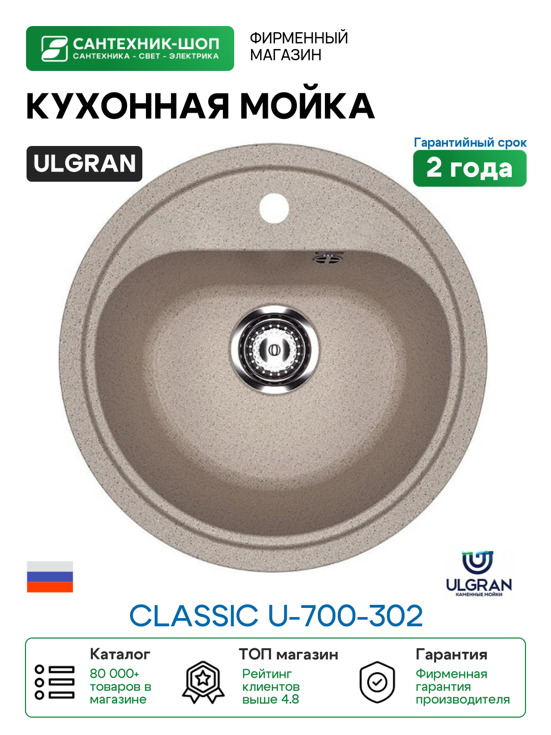 Кухонная мойка Ulgran Classic U-700-302 Песочная искусственный камень (литьевой мрамор) встраиваемый