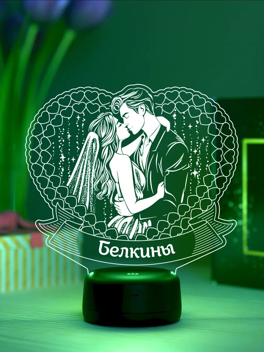 Ночник «Белкины» - свадебная пара