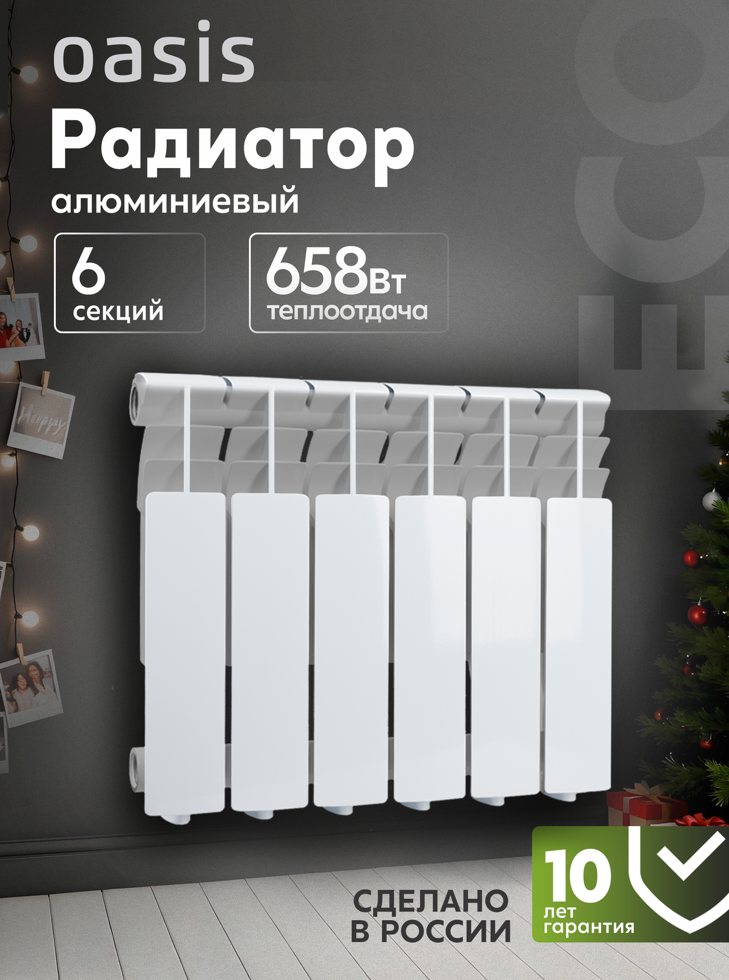 Радиатор отопления алюминиевый Oasis Eco, модель 350/80/6, 6 секций / батарея