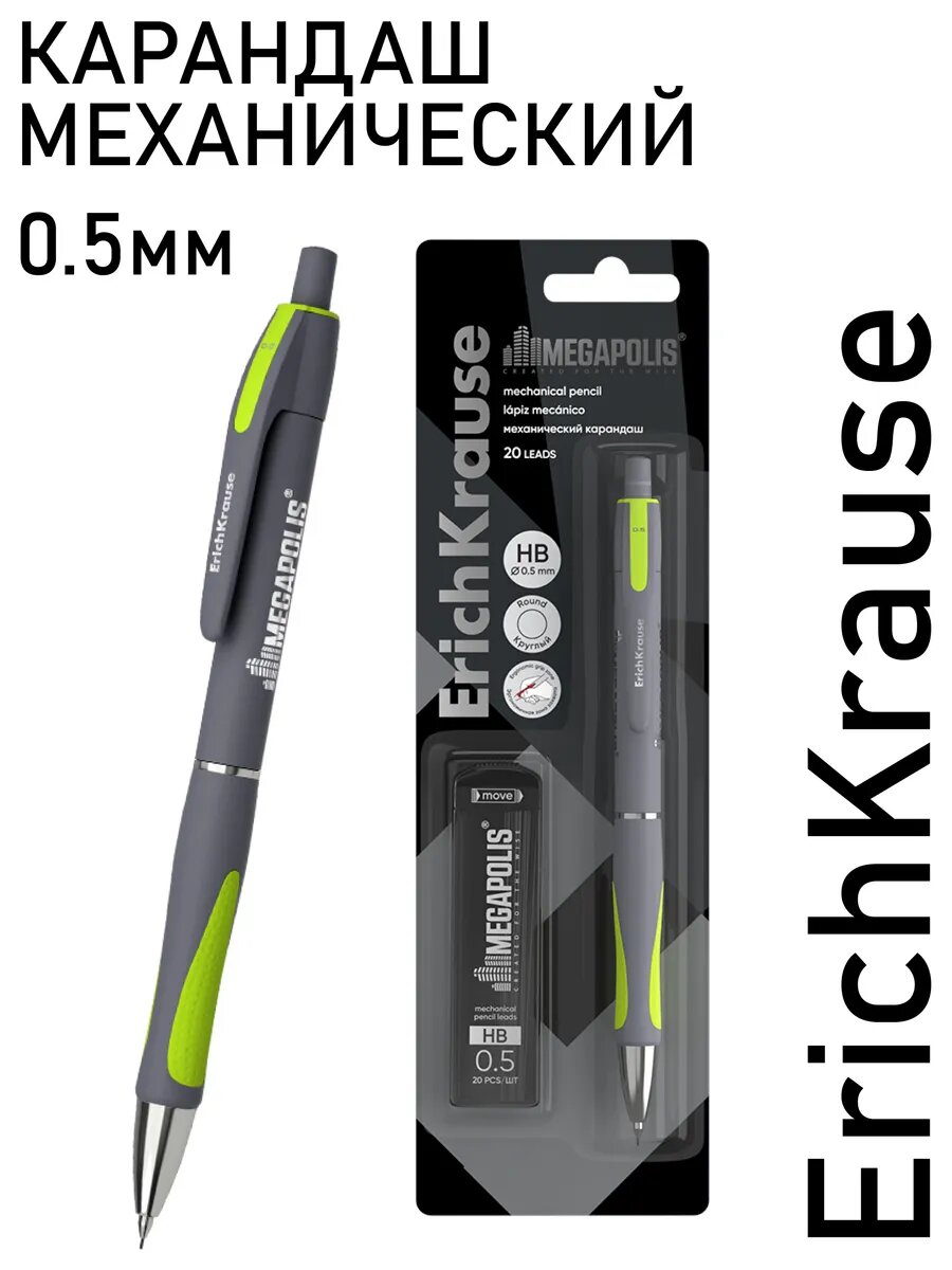 Механический карандаш MEGAPOLIS Concept и 20 грифелей 0.5мм