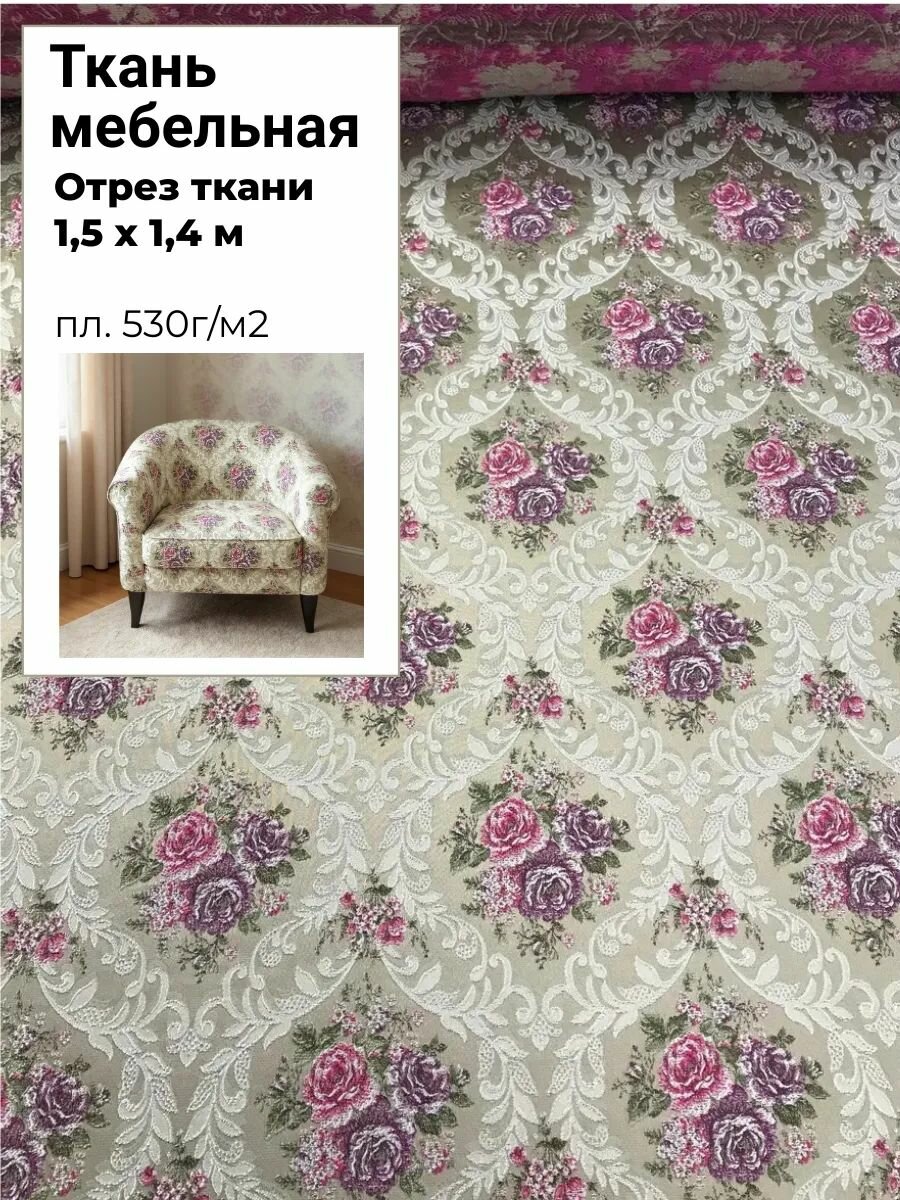 Мебельная ткань