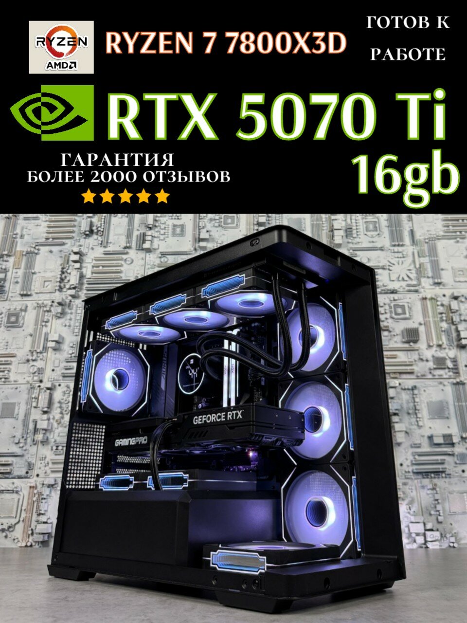 Игровой ПК Ryzen 7 7800X3D GeForce RTX 5070 Ti ddr5 32gb 2tb ssd m2 Bunker Comp