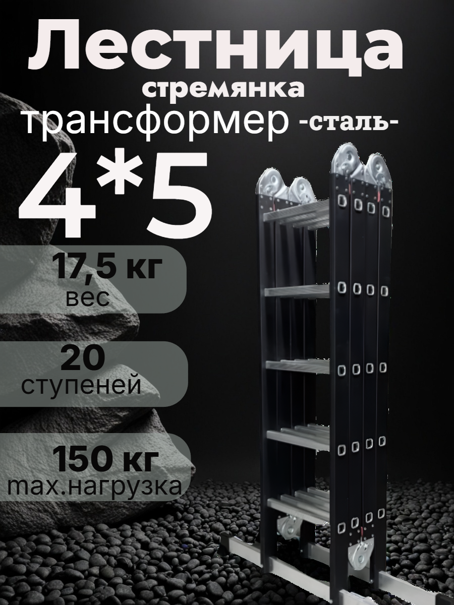 Лестница-трансформер сталь 4х5 TALMET Prof TMS-505