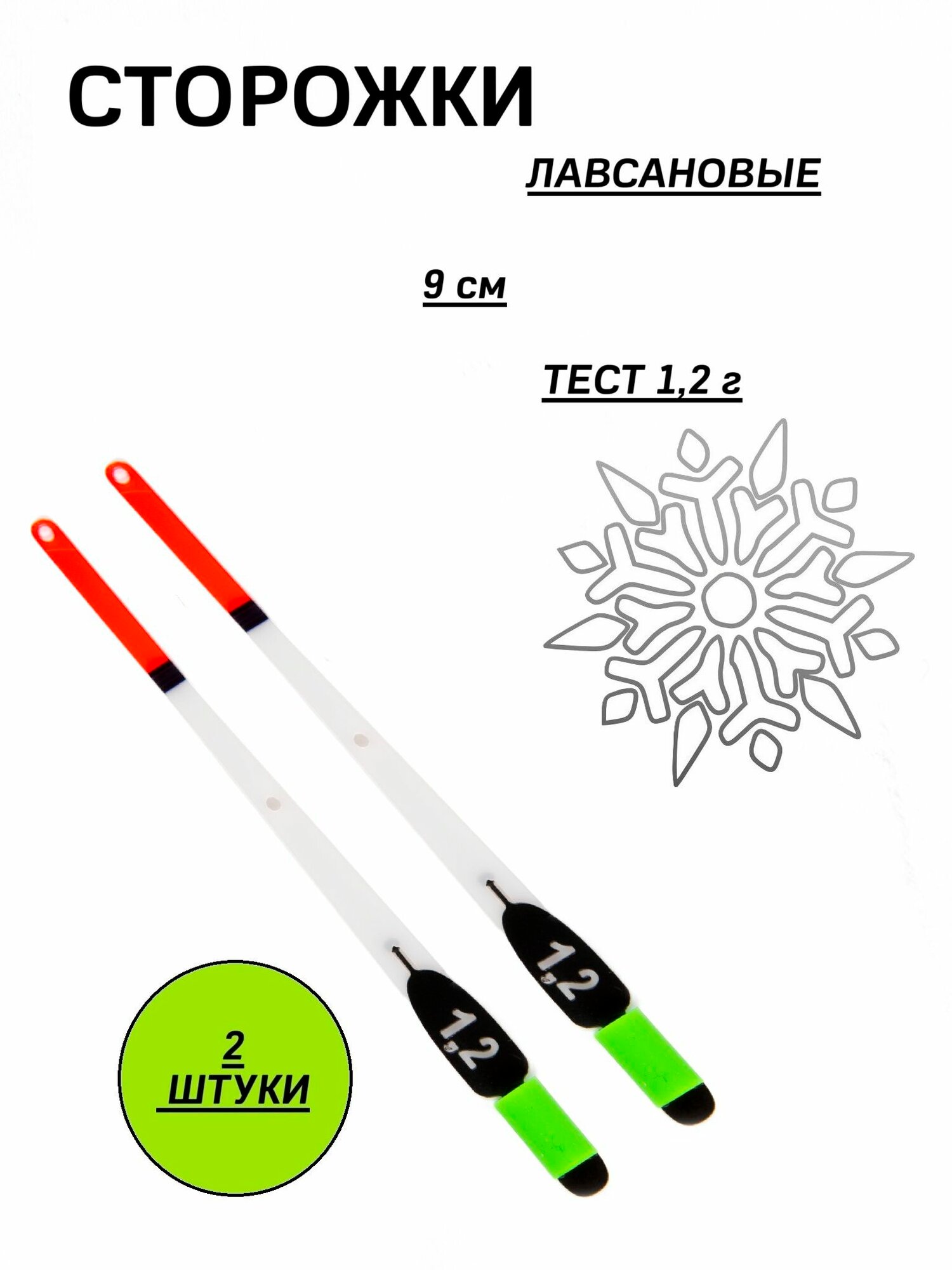 Сторожок лавсановый Salmo BLADE 9 см, тест 1,2 г, 2 шт.
