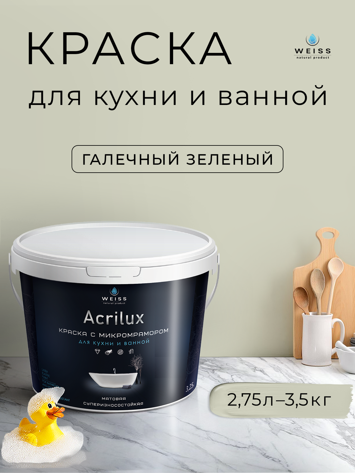 Краска акриловая, моющаяся для стен и влажных помещений, кухни и ванной комнаты 2.75л