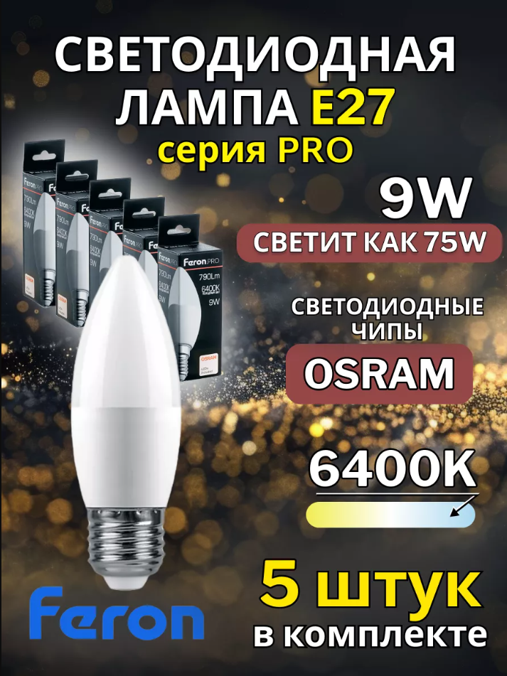 Светодиодные лампочки Е27 9 ВТ теплый свет 5 шт