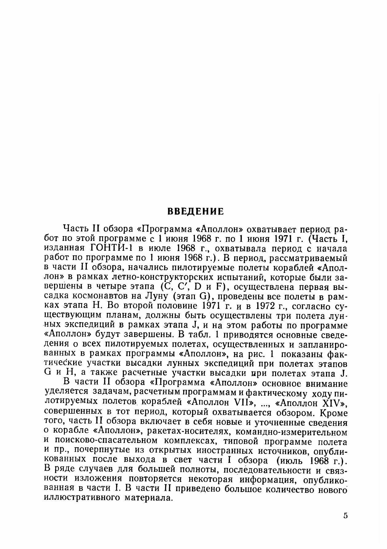 Программа Апполон — фото 1