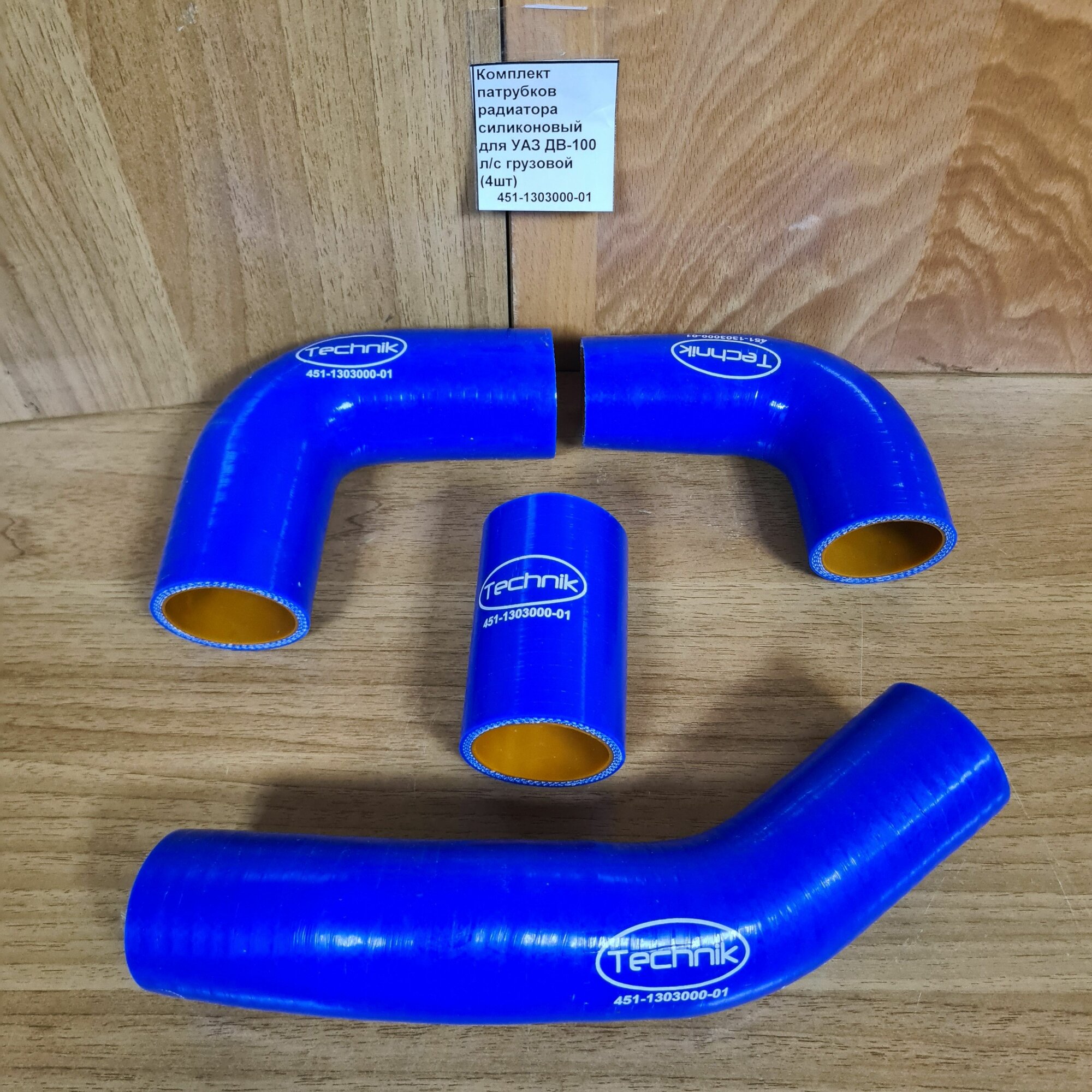 Комплект патрубков радиатора силиконовый для УАЗ ДВ-100 л/с грузовой (4шт)