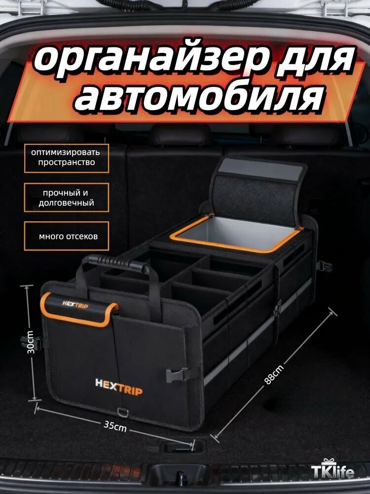 Органайзер для автомобиля в багажник 90*35*30, складной ящик с термосумкой, подарок для автолюбителя