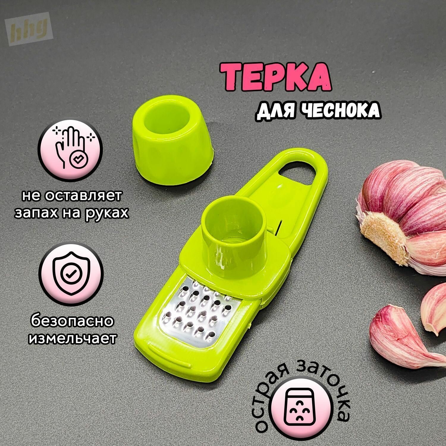 Пресс для чеснока
