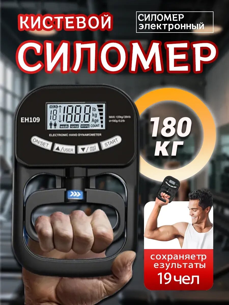 Электронный динамометр эспандер кистевой для рук